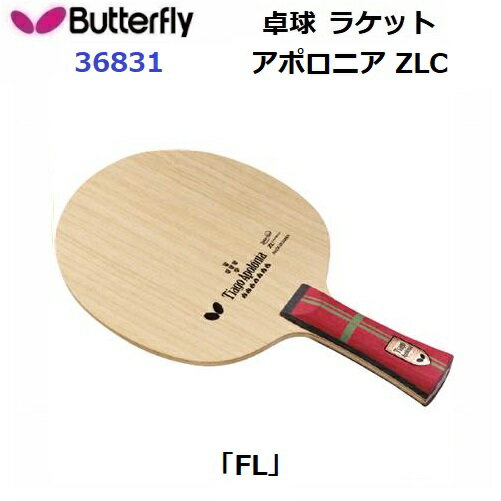 【仕様】 ・FL 攻撃用シェーク ・反発特性:10.5 ・振動特性:9.5 ・ブレード構成:5枚合板+ZLカーボン ・ブレードサイズ:157×150mm(レギュラー) ・ブレード厚:5.7mm ・グリップ(長さ×厚×エンド幅)：100×24...