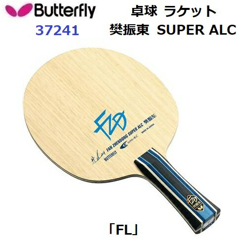 【仕様】 ・FL 攻撃用シェーク ・反発特性:12.1 ・振動特性:10.1 ・ブレード構成:5枚合板+スーパーアリレートカーボン ・ブレードサイズ:157×150mm(レギュラー) ・ブレード厚:5.7mm ・グリップ(長さ×厚×エンド幅...