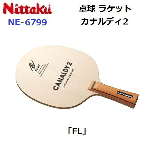 【仕様】 ・FL オールラウンドシェーク ・スピード：ミッドスロー ・打球感：ミドル ・ブレード構成：木材合板5枚 ・重量：65±g ・板厚：5.9mm ・ブレード(天地×左右)：150×146mm ・グリップ(長さ×高さ)：94×20.5...