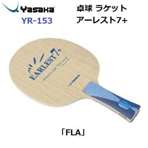 【仕様】 ・FLA 攻撃用ラケット ・スピード：ミッド ・打球感：ミディアム ・板厚：6.5mm ・重さ：80g ・ブレード：長157×幅150mm ・グリップ：長100×厚24mm ・Made in China 【特徴】 ・安定性と威力を...