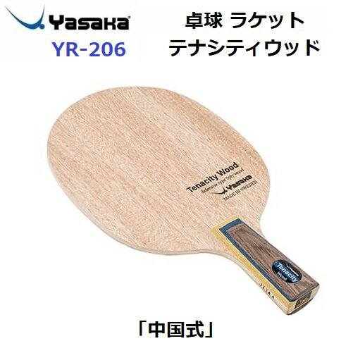 【仕様】 ・中国式 守備用ラケット ・スピード：スロー ・打球感：ソフト ・板厚：5.2mm ・重さ：80g ・ブレード：長163×幅150mm ・グリップ：長83×厚23.5mm ・Made in Sweden 【特徴】 ・高い守備力とコ...