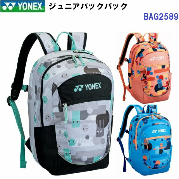 【仕様】 ・素材：ポリエステル ・サイズ：29×18×49cm ・原産国：ベトナム 【機能】 ・正面ポケット ・ラケット1本収納可能 【特徴】 ・テニスラケット1本収納可能なジュニア用バックパック。 ※プリント生地の都合上、柄の見え方が実際...