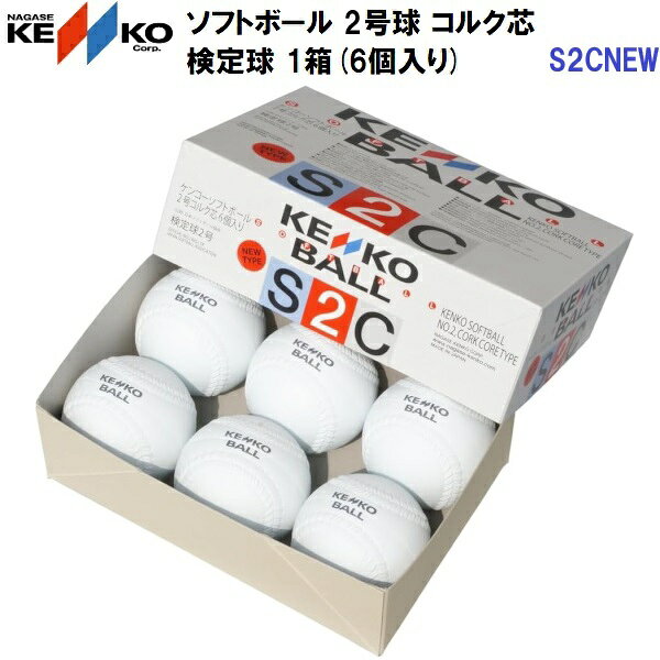 【仕様】 ・重量：163±5g ・直径：28.58±0．32cm ・直径：約9.1cm ・材質(表面)：天然ゴムニューソリッド層 　　　(芯)：コルク ・色：白 ・日本製 　(公材)日本ソフトボール協会検定球 【特長】 ・ナガセケンコーソフ...