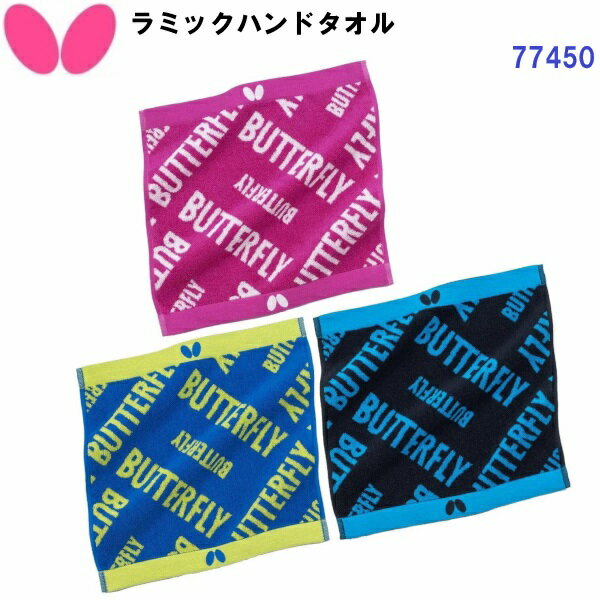 【仕様】 ・素材：綿100％ ・パイル生地 ・サイズ：35×35cm ・MADE IN CHINA 【特徴】 ・BUTTERFLYの文字を全面にあしらったハンドタオル。 【カラー展開】 ・016：ロゼ ・183：ロイヤルブルー ・278：ブ...