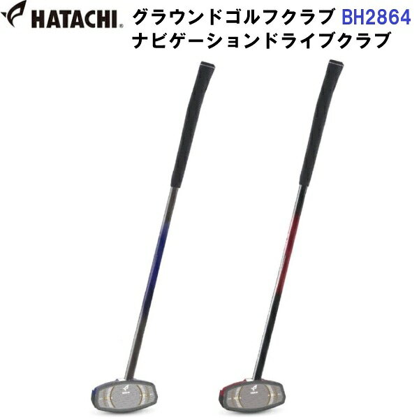 【仕様】 ・素材(ヘッド)：ラバーウッド、TPU、アルミ 　　　(シャフト)：メープル 　　　(グリップ)：合成ゴム(フリクショングリップ) ・重量(84cm)：615g前後 【特徴】 ・(公社)日本グラウンドゴルフ協会認定品 ・ハタチ独自...