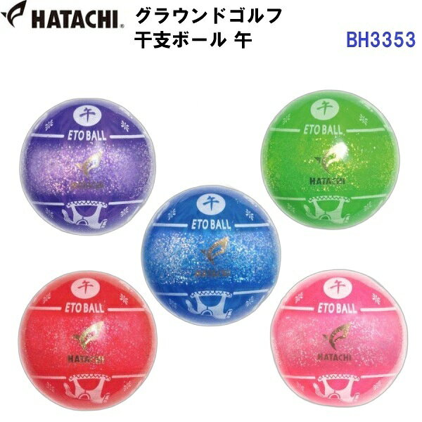 【仕様】 ・素材：特殊合成樹脂 ・サイズ：約φ6cm ・重量：約94g ・生産国：日本製 【機能】 ・狙う方向が定めやすくまっすぐ転がしやすい。ホールポストへと転がる方向を定めやすいナビゲーションライン。 ・進行方向をイメージしやすく「まっ...