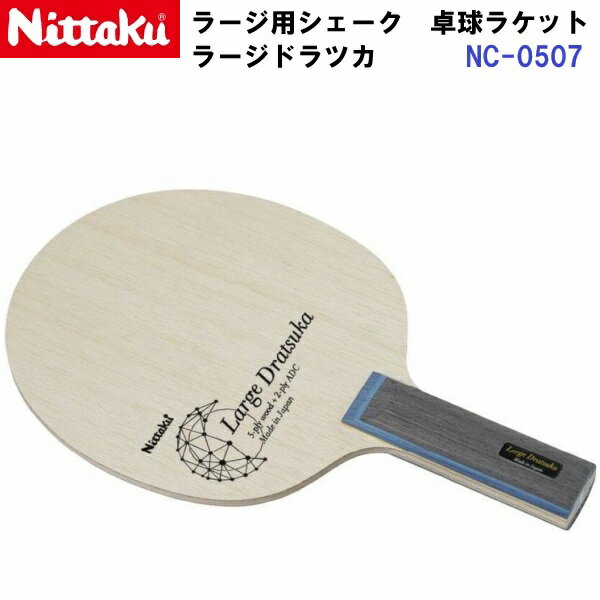 【仕様】 ・ST 攻撃シェーク ・スピード：ミッドファースト ・打球感：ミドル ・ブレード構成:木材5枚＋ADC2枚 ・重量：84±g ・板厚:5.4mm ・ブレード(天地×左右):157×150mm ・グリップ(長さ×高さ)：FL 100...