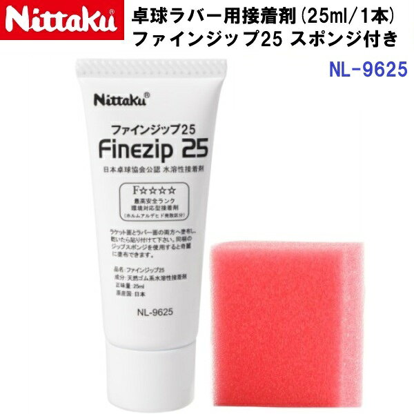 【仕様】 ・タイプ：水系接着剤 ・容量：25ml ・スポンジ付き ・日本製 【特徴】 ・すぐ貼れて剥がしやすい、日本卓球協会公認、新ルール対応の接着剤。 ・最高安全ランクF☆☆☆☆(フォースター)を獲得。 ・貼れるラバーの目安枚数：約6枚(...