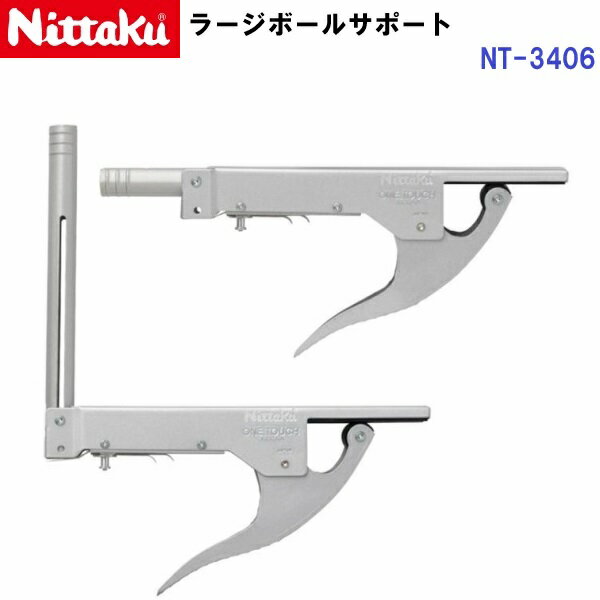 【仕様】 ・材質：スチール ・高さ：17.25cm ・ラージボール専用 ・ワンタッチ装着 ・MADE IN JAPAN 【注意事項】 ・ワンタッチ装着のサポートニッタク製のラージボール専用ネット(NT-3504)をご使用ください。