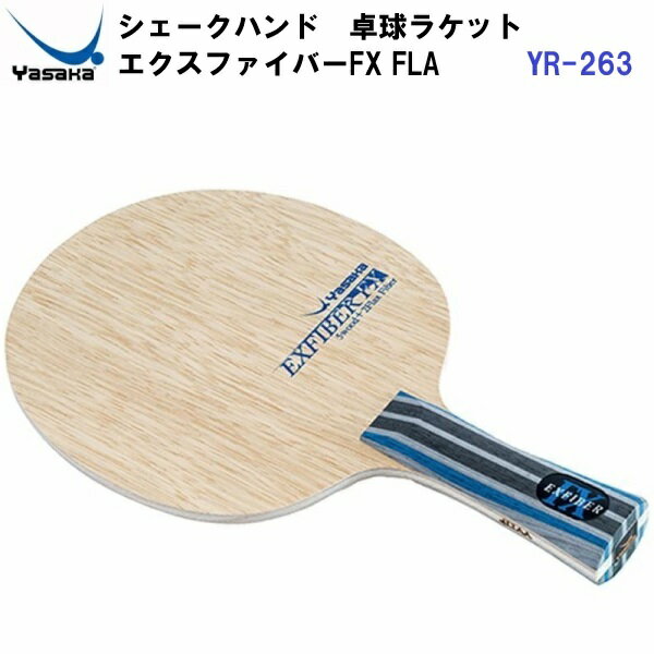 【仕様】 ・FLA シェークハンド攻撃用ラケット ・素材：5枚合板+フラックスファイバー 2枚 ・スピード：ミッドファースト ・打球感：ミディアム ・板厚：5.9mm ・重さ：82g ・ブレード：長157×幅150mm ・グリップ：長100...