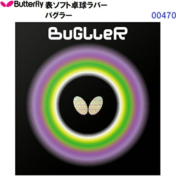 【仕様】 ・タイプ：ハイテンション表ラバー ・スピード：53 ・スピン：36 ・弧線：27 ・スポンジ硬度：42 ・原産国：日本 【特長】 ・ナックルで相手の感覚をバグらせろ！予測不能な打球が魅力のハイテンション表ラバー。 ・変化の出やすさ...