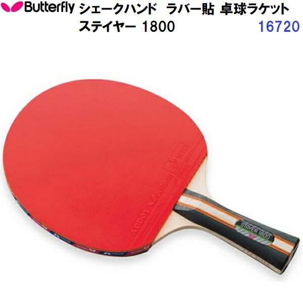 【仕様】 ・ラバー貼シェークハンドラケット ・公認:J.T.T.A.(日本卓球協会) ＊ルール上は、公式試合での使用も可能。 ・ブレード構成:木材5枚合板 ・両面裏ソフトラバー貼り済 ・ボール2個付き ・MADE IN CHINA 【特徴】...