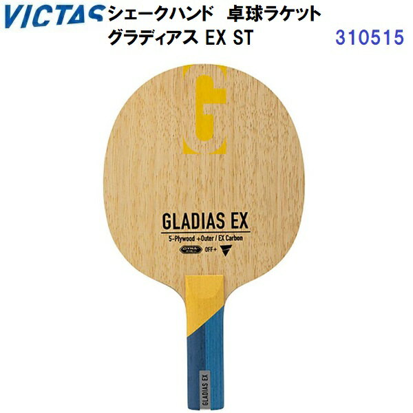 【仕様】 ・攻撃用シェークハンドラケット ・Material：木材5枚＋EXカーボン2枚 ・Status：OFF+ ・Thickness：5.8mm ・Blade Size：157×150mm ・Grip Size：ST 100×23mm ...