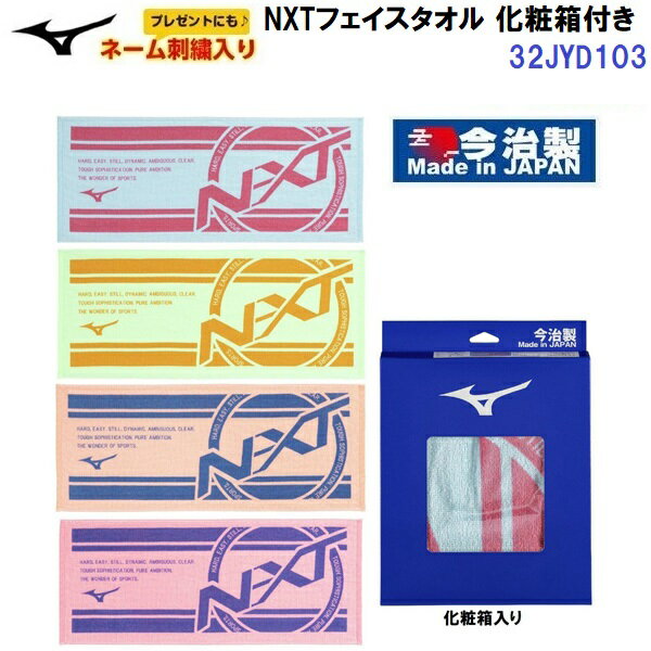 【仕様】 ・素材：綿70％、ポリエステル30％ ・サイズ：縦34cm×横83cm ・化粧箱あり ・日本製(今治タオル) 【特徴】 ・良質な国産 今治製フェイスタオル。 ・スポーツシーンにマッチする蛍光カラーとN-XTグラフィックが特徴。 ・...