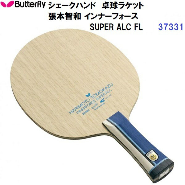 【仕様】 ・攻撃用シェーク ・グリップ形状：FL ・反発特性:11.4 ・振動特性:9.5 ・ブレード構成:木材5枚合板+スーパー　アリレートカーボン2枚(インナーファイバー) ・ブレードサイズ:158×152mm(レギュラー) ・ブレード...