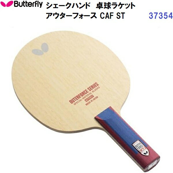 【仕様】 ・攻撃用シェーク ・グリップ形状：ST ・反発特性:11.3 ・振動特性:9.1 ・ブレード構成:木材5枚合板+CAファイバー2枚 ・ブレードサイズ:157×150mm(レギュラー) ・ブレード厚:6.3mm ・グリップ(長さ×厚...