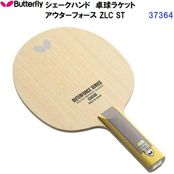 【仕様】 ・攻撃用シェーク ・グリップ形状：ST ・反発特性:11.3 ・振動特性:11.1 ・ブレード構成:木材5枚合板+ZLカーボン2枚 ・ブレードサイズ:157×150mm(レギュラー) ・ブレード厚:5.9mm ・グリップ(長さ×厚...