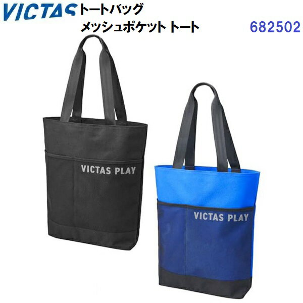 【仕様】 ・素材：ポリエステル100% ・サイズ：W38×H39×D9cm ・容量： ・MADE IN china 【特徴】 ・メッシュとのレイヤーがアクセントのトートの使いやすい縦型トートバッグ 【カラー】 ・1000：ブラック ・500...