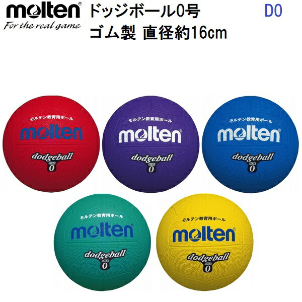 【仕様】 ・素材：ゴム ・突き抜け防止バルブ ・タイ製 ・小学校低学年用 ・円周49-52cm ・直径約16cm ・サイズ：0号球 【特徴】 ・幼児、小学校低学年向けのミニサイズ(直径約16cm) 【カラー】 ・D0R：赤 ・D0V：紫 ・...