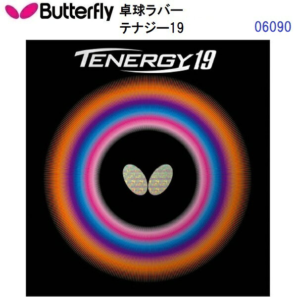 【仕様】 ・タイプ：ハイテンション裏ラバー ・スピード：84 ・スピン：75 ・弧線：78 ・スポンジ硬度：36 ・原産国：日本 【機能】 ・ハイテンション ・スプリング スポンジ 【特長】 ・よりボールをつかみ、強打を引き出すテナジー。 ...