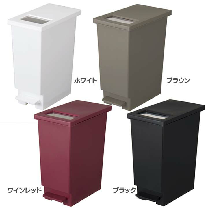 プッシュ＆ペダルの開け方ができます。容量20Lの使いやすいサイズです。●商品サイズ（cm）幅約20×奥行約35.5×高さ約45●商品重量約1.15kg●材質本体：ポリプロピレン押し蓋：ステンレス●カラーホワイト・ブラウン・ワインレッド・ブラ...