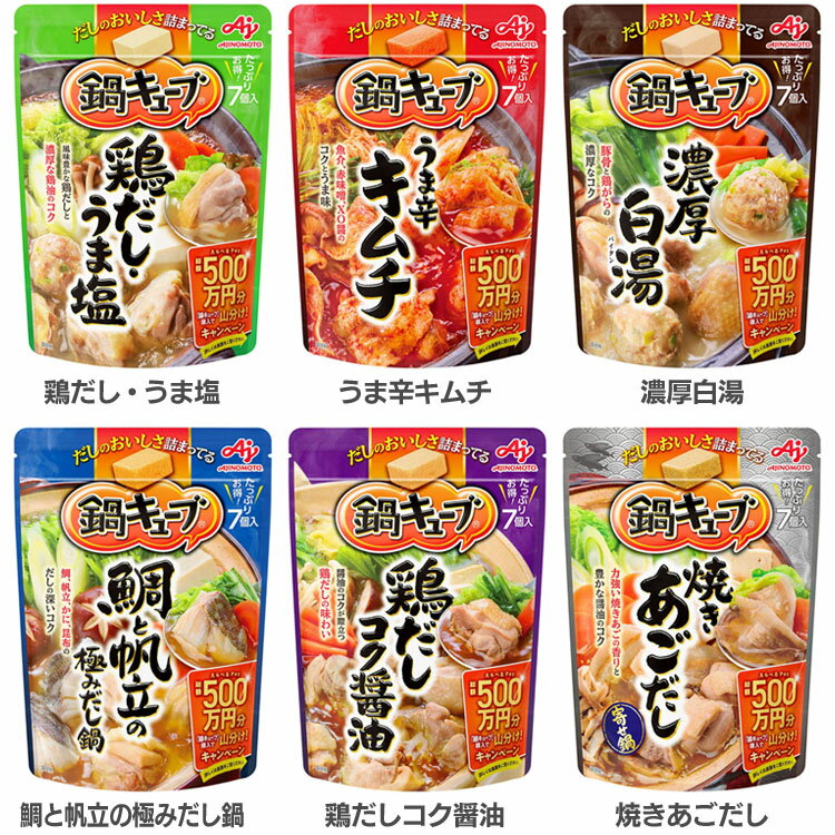 味の濃さや作る量をお好みに調整することができる、キューブ状の鍋つゆの素です。≪鶏だしうま塩≫●内容量51g（7個入／1袋）●栄養成分表示／固形キューブ1個（7.3g）あたりエネルギー：20kcal、たんぱく質：1.2g、脂質：0.7g、炭水...