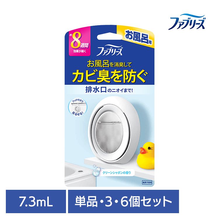・お風呂を消臭してカビ臭を防ぐ・排水口のニオイまで！・約8週間効果が続く・フック付きで吊るせる！・塩素不使用・クリーンシャボンの香り※リニューアルに伴い、パッケージ・内容等予告なく変更する場合がございます。予めご了承ください。●内容量7.3...