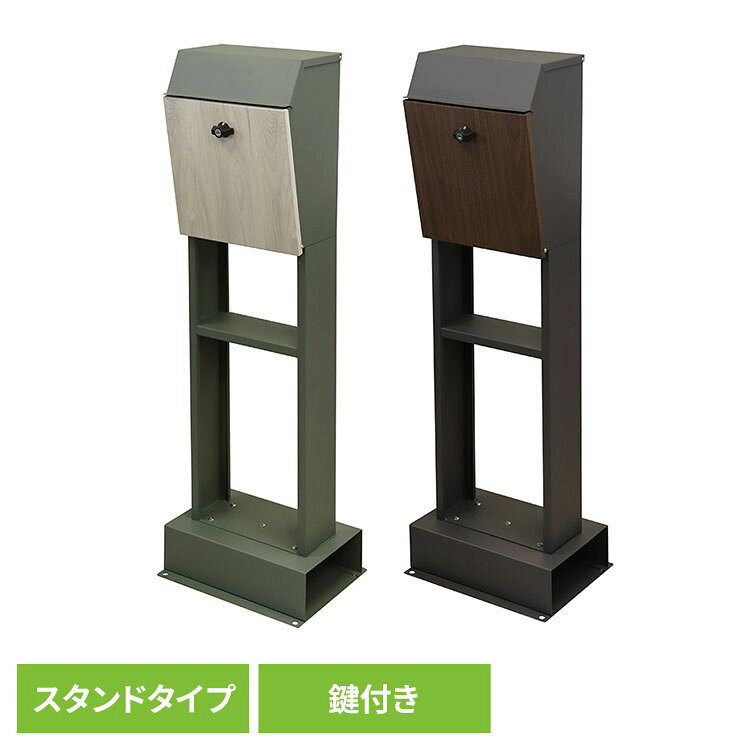 ・スタンドタイプ：置くだけで使用可能なスタンド式。壁掛け式とは異なり面倒な施工の手間がかかりません。・大きな郵便物も投函可能：茶封筒角型2号やレターパックライトが投函可能です。・セキュリティ：鍵付きなので防犯面に安心です。また、スペアキーが...