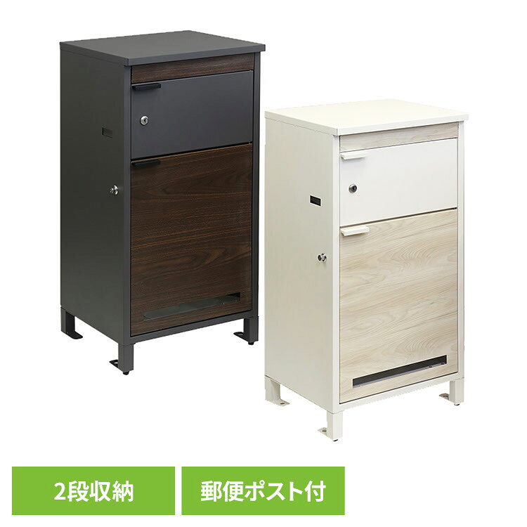 ・郵便ポスト付宅配ボックス：1台の商品で、郵便ポストとしても、宅配ボックスとしても使用可能なアイテムです。・セキュリティ：上段は、シリンダー錠付きなので、防犯面に安心です。また、スペアキーが1本付属しております。・セキュリティ：下段は、プッ...