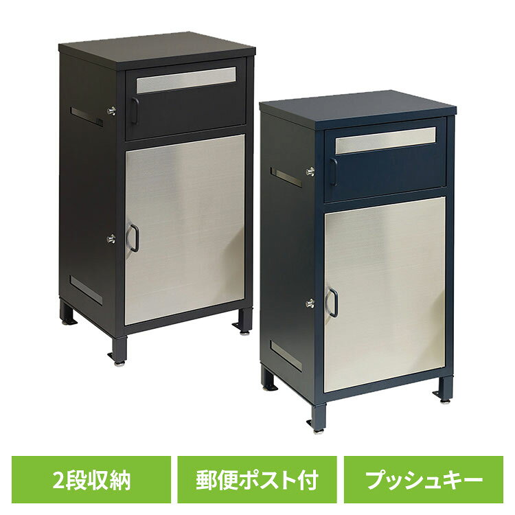 ・郵便ポスト付宅配ボックス：1台の商品で、郵便ポストとしても、宅配ボックスとしても使用可能なアイテムです。・セキュリティ：上段、下段ともにプッシュキーで簡単に鍵の開閉が可能で、防犯面にも安心です。また、スペアキーが1本付属しております。・プ...