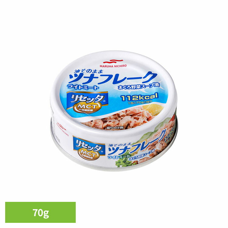 「中鎖脂肪酸」の働きで体に脂肪がつきにくい、トクホ油の「ヘルシーリセッタ」を使用しています。 既存のツナフレークのおいしさをそのままに、油切りの煩わしさを解消させた、健康で便利なツナ缶詰です。 ●商品サイズ（cm） 幅約7.4×奥行約7.4...