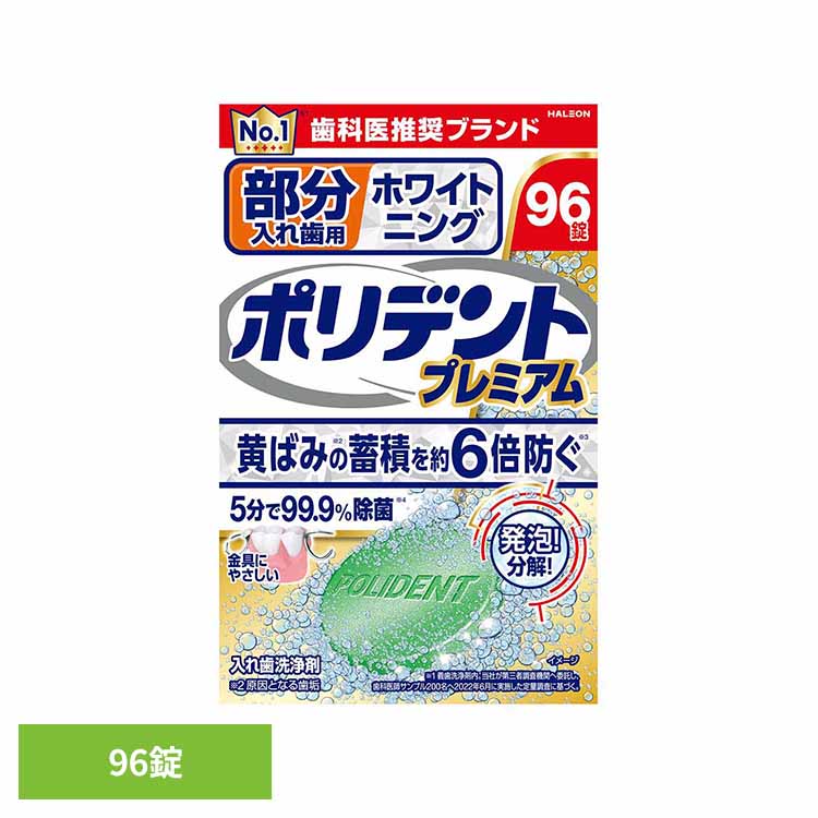 ◇徹底ホワイトニングで入れ歯本来の白さに。◇5分で99.9%除菌。速効洗浄。◇漂白促進。◇着色汚れ落とし。◇研磨剤不配合。◇金具にやさしい。●内容量96錠●商品サイズ（cm）幅約10×奥行約8.9×高さ約15.9●商品重量約370g●成分発...