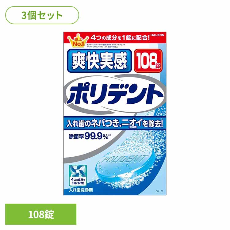 ◇入れ歯洗浄剤、爽快実感ポリデント。◇ヨゴレを徹底洗浄、除菌。◇さらに歯垢・細菌がたまるのを、その原因(バイオフィルム)から防ぐ。(※1)◇強力洗浄効果でネバつきの原因となる入れ歯の歯垢を取り除くことで、入れ歯を爽快に。(※2)◇4つの成分...