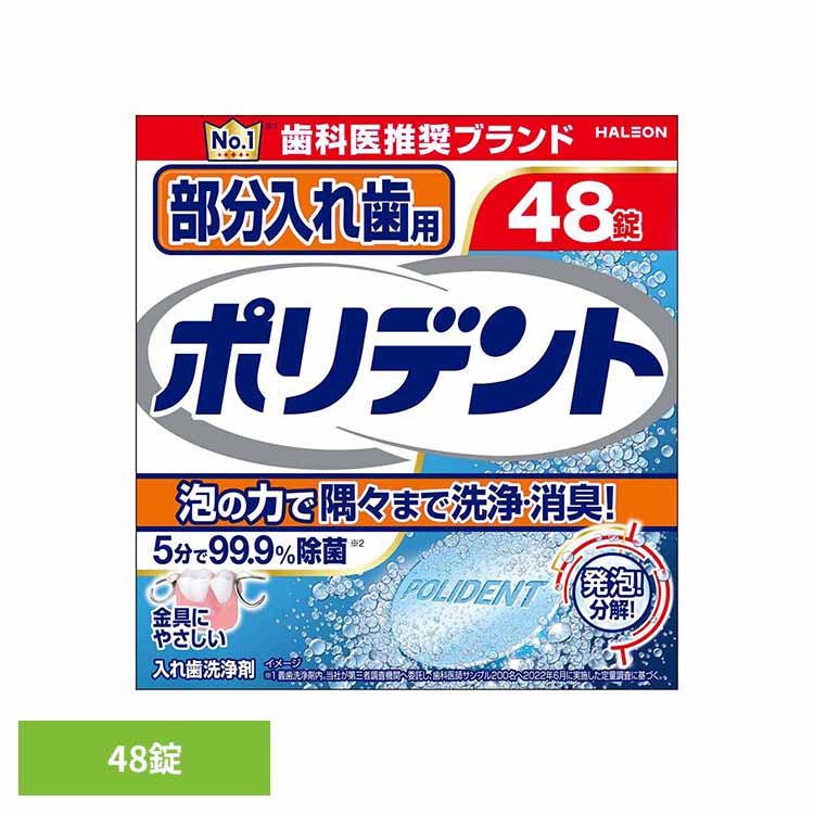 ◇部分入れ歯用。 ◇洗浄力が違います。隅々まで洗浄・消臭。驚くほど清潔に。 ◇5分で99.9%除菌。速効洗浄…ニオイの原因菌、カビの一種、細菌、ウイルスまで99.9%除菌(※1)します。わずか5分で、汚れも徹底的にきれいにします。 ◇漂白促...
