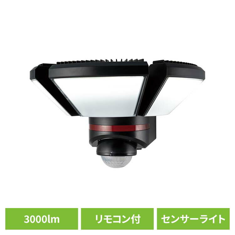 センサーが人や車の動きを検知して自動点灯します。屋外に設置できる防水仕様 （IP45 防噴流形） です。離れた場所から操作できるリモコン付です。ACコンセントと電源直結のどちらでも使用可能です。●商品サイズ（cm）幅約26.5×奥行約20....