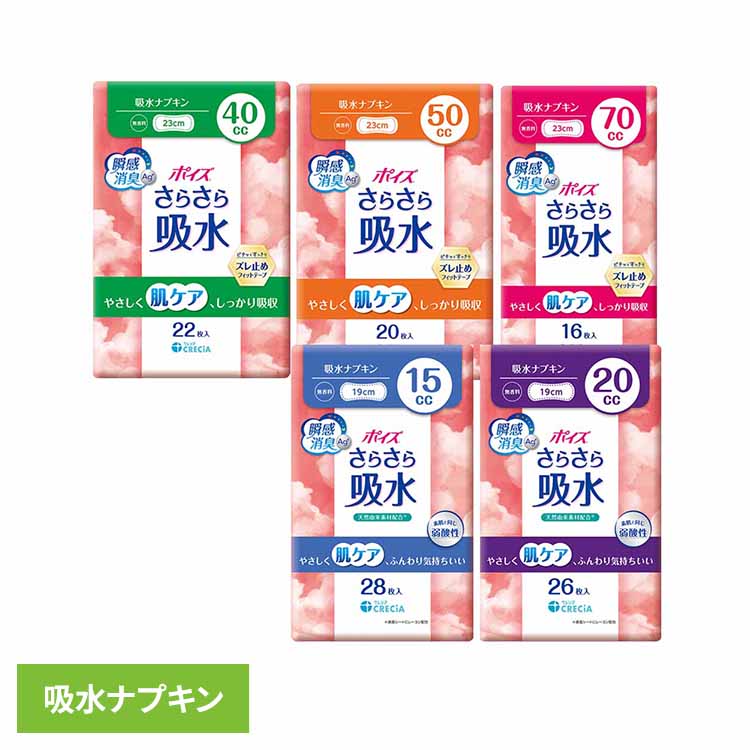 「ポイズ さらさら吸水 吸水ナプキン」は、軽い尿モレ（尿漏れ）で悩んでいる方や、吸水ケアを昼用ナプキンやおりものシートで代用している方におすすめな尿ケア専用品（吸水ライナー）です！天然由来の素材＆”弱酸性・全面通気性シート”に加え、ポイズラ...