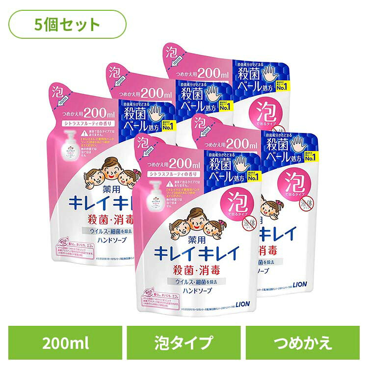 薬用　殺菌＋消毒　きちんと殺菌し、バイ菌から手肌を守る　売上No．1のキレイキレイ薬用泡ハンドソープ◇殺菌成分が手にとどまる、殺菌ベール処方。◇ウイルス・細菌を除去。◇手に香りが残りにくいシトラスフルーティの香り。◇つめかえ用。●商品サイズ...
