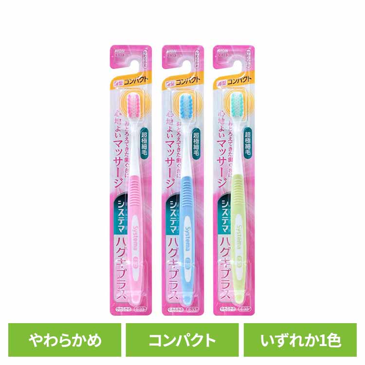 システマハグキプラスハブラシは、歯ぐきのおとろえが気になりだした方むけの歯周病ケアができるハブラシです。段差植毛なので、歯周ポケットにも歯ぐきにもやさしくフィット、高密度の超極細毛で歯ぐきを心地よくマッサージできることが特長です。超極細毛だ...