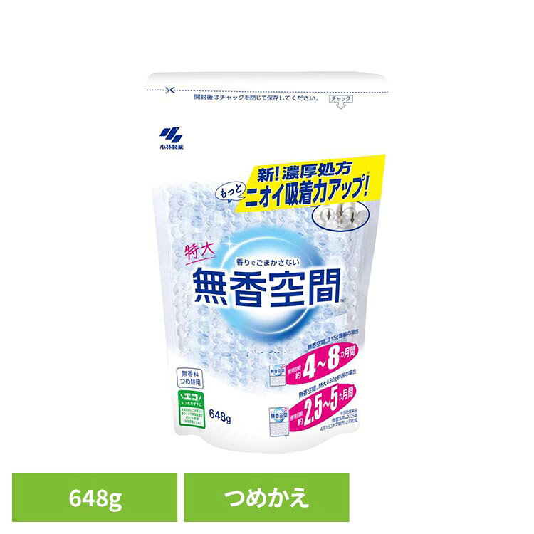 香りでごまかさないニオイ吸着消臭。「無香空間TM」は、香りを一切使用していない無香タイプの消臭剤です。各種の消臭作用を持つアミノ酸系消臭成分を配合。透明ビーズが様々な気になるニオイを効果的に消臭します。芳香剤ではありません。このようなニオイ...