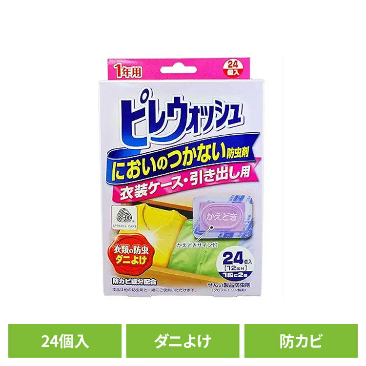 衣類へのニオイ移りに配慮した処方です。標準使用量で、おおよそ1年間成分が持続します。防カビ成分を配合しています。交換時期の目安が分かる「かえどきサイン」付きです。※リニューアルに伴い、パッケージ・内容等予告なく変更する場合がございます。予め...