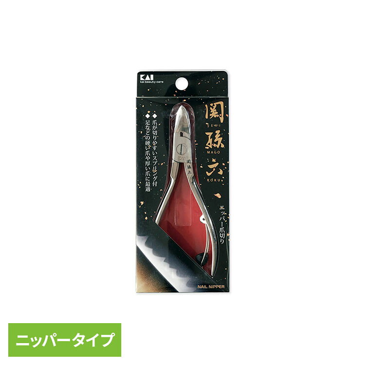 足の硬いツメに適したスプリング付きのニッパータイプツメキリ。●商品サイズ（cm）幅約5×奥行約12.7×高さ約1.3●商品重量約0.074kg●材質ステンレス刃物鋼（検索用：貝印 関孫六 ニッパー爪切り 爪切り 4901601286267）...