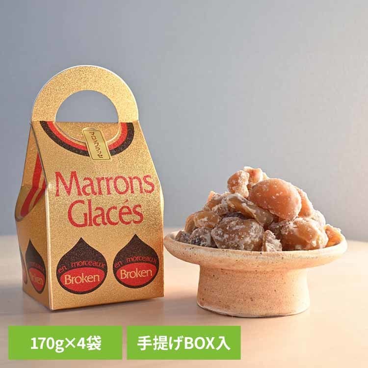 マロングラッセの本場ヨーロッパより、原料栗を買い付け、ゆっくりと時間をかけて糖蜜を含ませました。少しでも多くの方々にご賞味頂ける様に、製造過程でこわれたものや、小さいものを集めてパックにしました。金の手提げBOX入りで手土産にもオススメ！※...