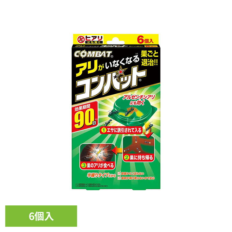 使いやすいミニタイプのアリ用ベイト剤。アリの習性を利用した連鎖効果で、アリを巣ごと退治します。アルゼンチンアリにも効く。効果は約90日。6個入。※リニューアルに伴い、パッケージ・内容等予告なく変更する場合がございます。予めご了承ください。●...