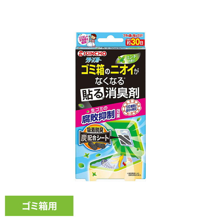 4つの機能で生ゴミのニオイを抑える。抗菌・防カビ成分配合。生ゴミを腐り難くする腐敗抑制効果・ハーモナイズド香料配合で、臭いニオイ＋ハーモナイズド香料＝ミントの香りに変化・炭配合で悪臭を吸着消臭・銅イオン配合シートで、悪臭に反応＝消臭を実現。...