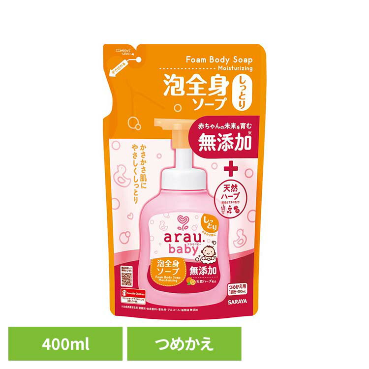 赤ちゃんの頭から足先まで全身洗える無添加ソープ しっとり。きめ細やかでなめらかな泡がお肌をやさしく包み込み、すこやかな肌に導くベビーソープ。ピュアな植物性のせっけんに「肌すこやか成分」配合で、肌ストレスの原因となる洗浄成分を『残さず』お肌本...