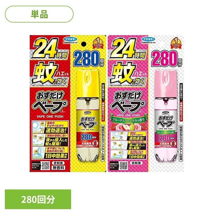 ・お部屋でワンプッシュするだけで、蚊に対して速効性のある駆除効果を発揮します・駆除効果が持続します※・誤噴射防止ロック付き・残量が確認しやすいクリアボトルを採用※効果の持続時間や程度は、使用環境・条件によって異なります。※リニューアルに伴い...