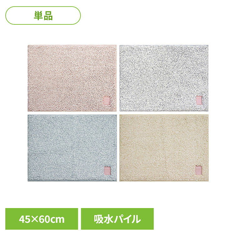 ひらりと軽い紙のような吸水パイルのバスマット。ポリエステル糸に撚られた吸水パイルが高い吸水性とサラサラの足触りを実現。糸に撚られた吸水パイルが滴下後たった1秒でしっかり吸水【吸水性(秒)JISL1907滴下法試験報告】。ほど良い厚みとしっか...