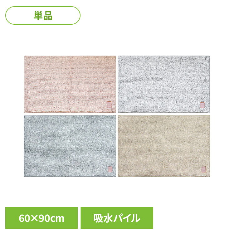ひらりと軽い紙のような吸水パイルのバスマット。ポリエステル糸に撚られた吸水パイルが高い吸水性とサラサラの足触りを実現。糸に撚られた吸水パイルが滴下後たった1秒でしっかり吸水【吸水性(秒)JISL1907滴下法試験報告】。ほど良い厚みとしっか...