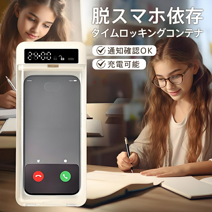 商品詳細: カラー:/ホワイト サイズ:/フリーサイズ 【商品説明】 爆買 スマホロック ボックス 時間ロックコンテナ スマホ依存 タイマーロック自己管理 スマホ収納 スマホ時間制限 USB充電 タイミング 脱スマホ依存 長い連続使用時間 ...