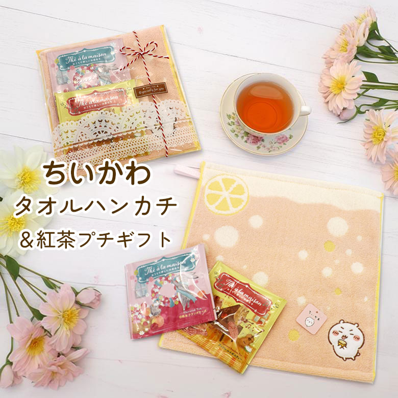ちいかわのかわいいタオルハンカチのプチギフト。 2種類のフレーバーを楽しめるコーヒー、または紅茶を添えて。 お誕生日プレゼントやちょっとした贈り物に。 ◇商品説明◇ ■ちいかわのタオルハンカチ（約25×25cm） ■コーヒーまたは紅茶（2包...